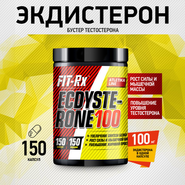 Бустер тестостерона Экдистерон 100 150 капсул, средство для повышения ...