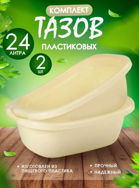 Таз Elfplast, 2 шт - купить по низким ценам в интернет-магазине OZON (1488557990)