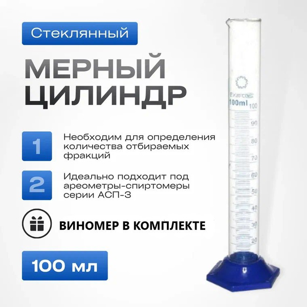 Емкость мерная, 100 мл, Стекло, прозрачный купить по низкой цене с ...