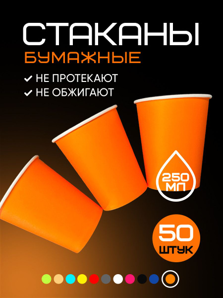 Стакан одноразовый (50 предметов) - купить по выгодной цене в интернет ...