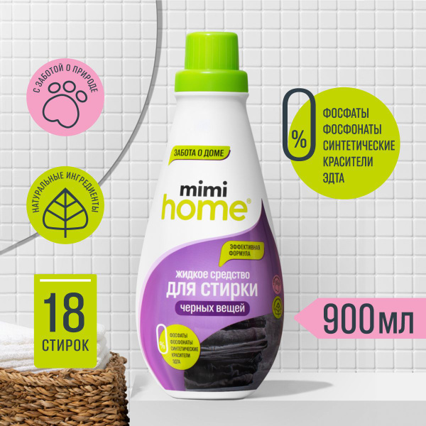 MIMI HOME / Жидкое средство для стирки черных вещей, 900 мл - купить с ...