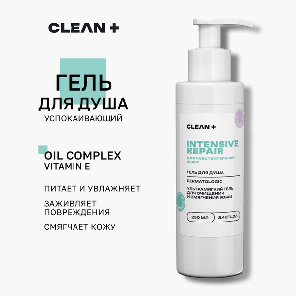 CLEANPLUS Гель для душа INTENSIVE REPAIR - купить с доставкой по выгодным ценам в интернет ...
