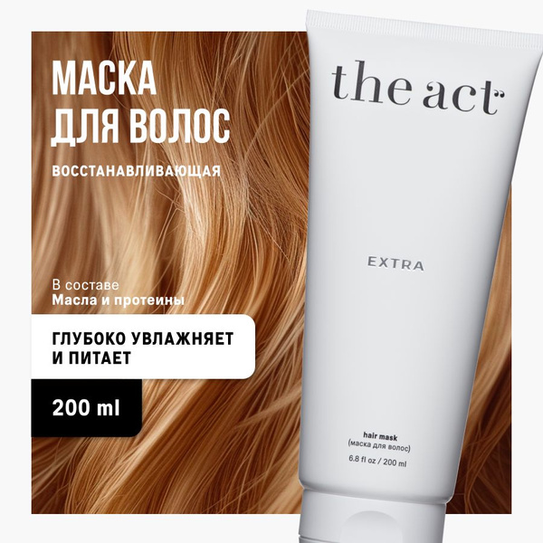 The Act labs, Маска для волос EXTRA профессиональная увлажняющая ...