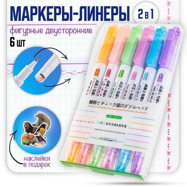 Маркеры/ фломастеры, фигурные маркеры двусторонние, 6 шт. - купить с ...