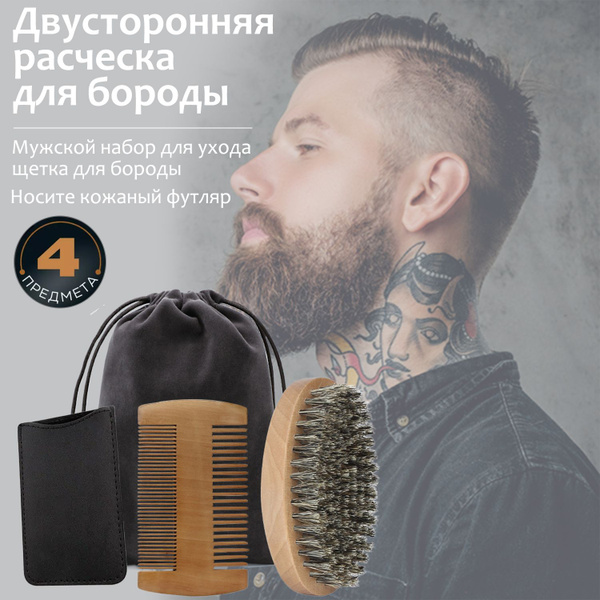 Мужской подарочный набор для ухода за бородой и волосами, расческа ...