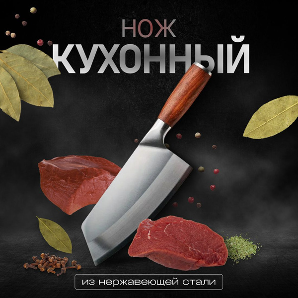 Характеристики Кухонный нож из нержавеющей стали, Профессиональный для ...