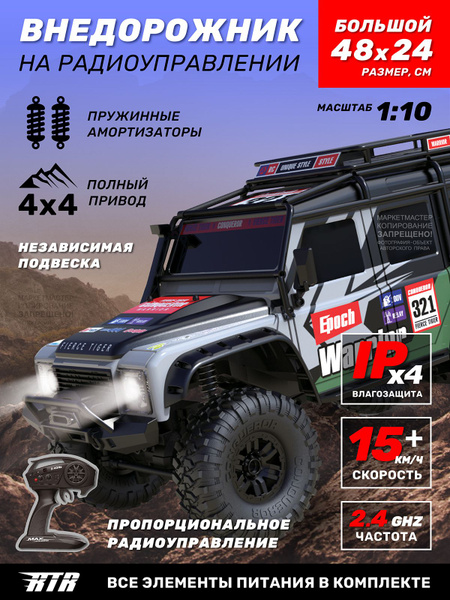 Большой Внедорожник на пульте управления купить на OZON по низкой цене ...