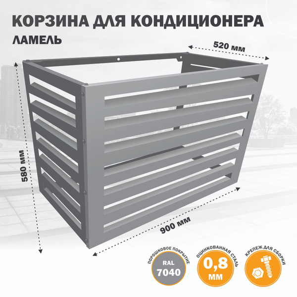 Корзина (экран, панель, ограждение, защита, решетка, короб ...