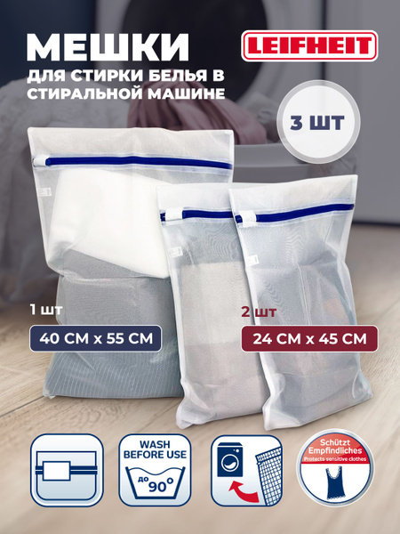 Мешок для стирки обуви белья в стиральной машине набор из 3 штук купить ...