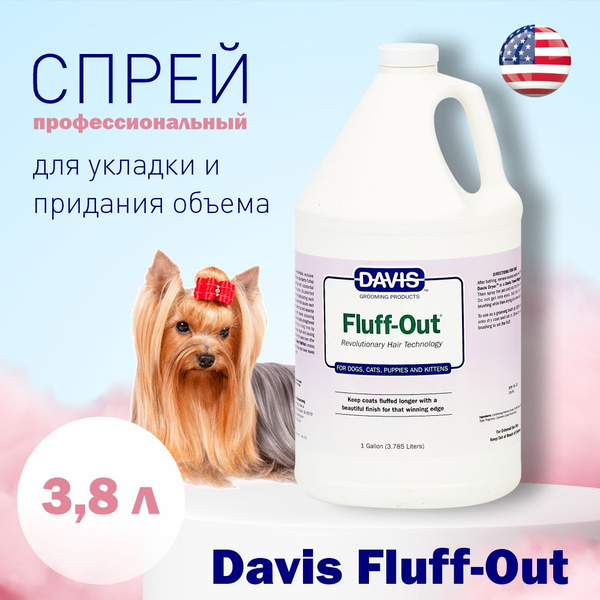 Davis Fluff-Out, Спрей для укладки и придания объема шерсти, 3,8 л ...