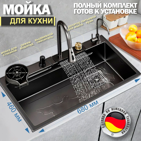 Кухонная мойка из нержавеющей стали 68х46 с водопадом - купить с ...
