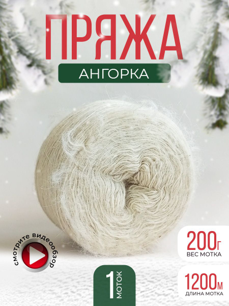 Пряжа ангора для вязания - купить с доставкой по выгодным ценам в ...