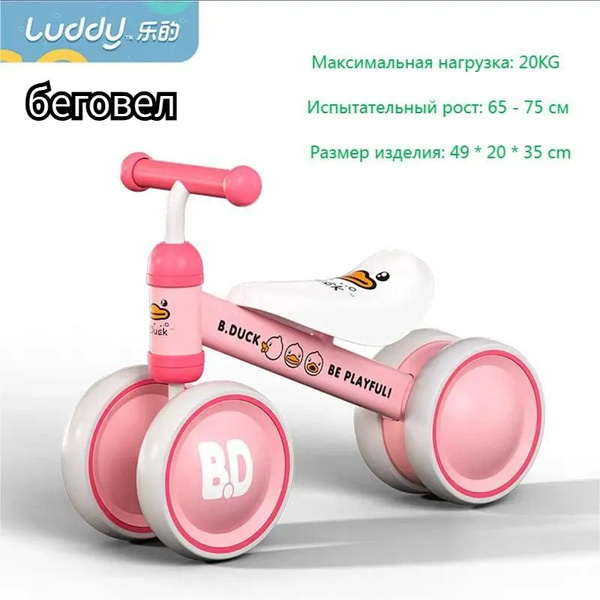 Беговел - купить с доставкой по выгодным ценам в интернет-магазине OZON ...