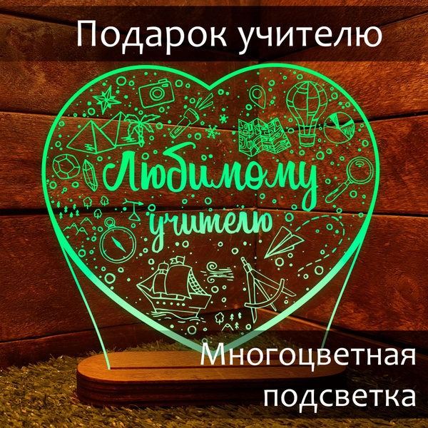 Подарок классному руководителю, учителю географии на выпускной и день ...