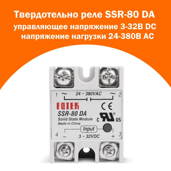 Твердотельное реле SSR-80 DA - купить с доставкой по выгодным ценам в ...