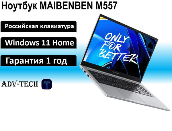 Ноутбук MAIBENBEN M557 (M5571SF0HSRE0), серебристый купить по низкой цене: отзывы, фото ...