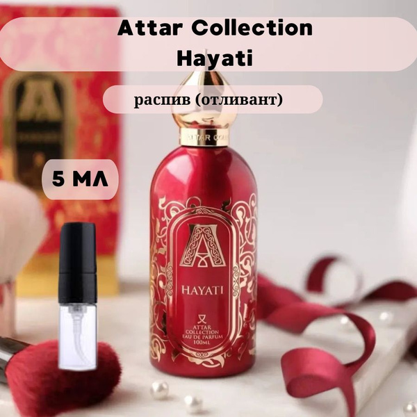 Attar Collection HAYATI Духи 5 мл (1398587551)