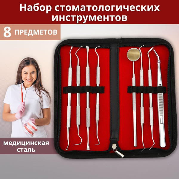 Набор стоматологических инструментов 8 предметов в футляре купить на ...