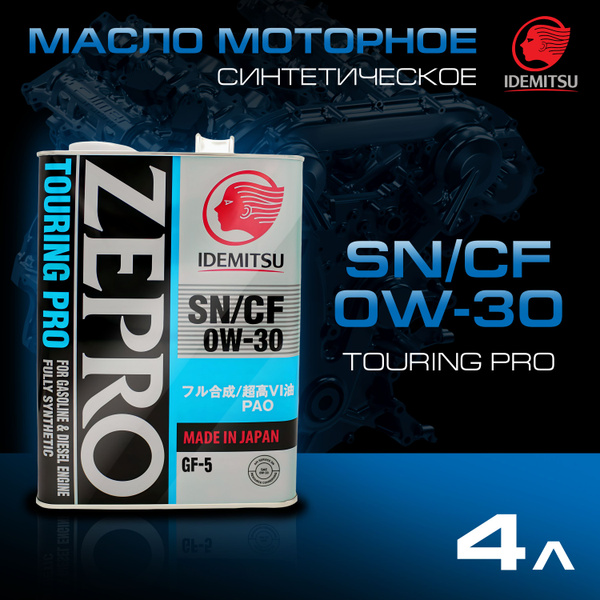 Масло моторное IDEMITSU ZEPRO TOURING PRO 0W-30 Синтетическое 4 л SN;SF ...