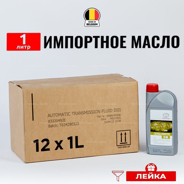 Масло трансмиссионное Toyota ATF D III (Бельгия), 1л+лейка масло для ...