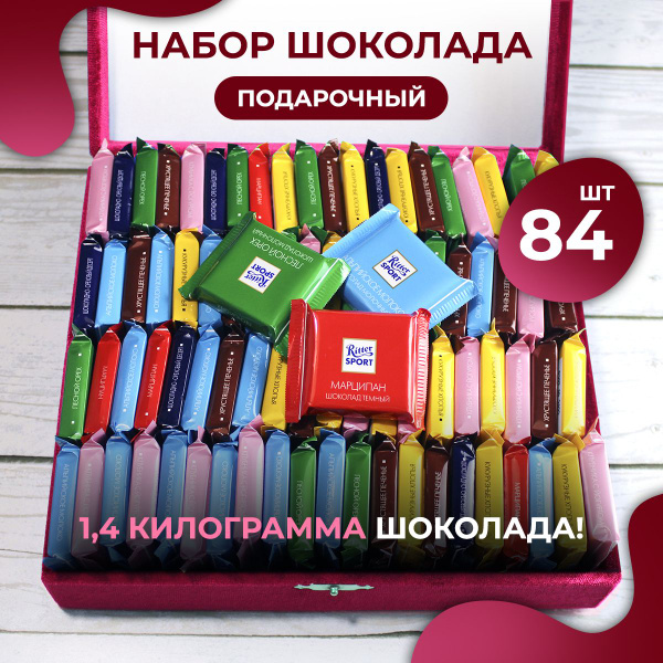 Набор шоколада Ritter Sport mini в бархатном футляре / 84 шоколадки (5 ...