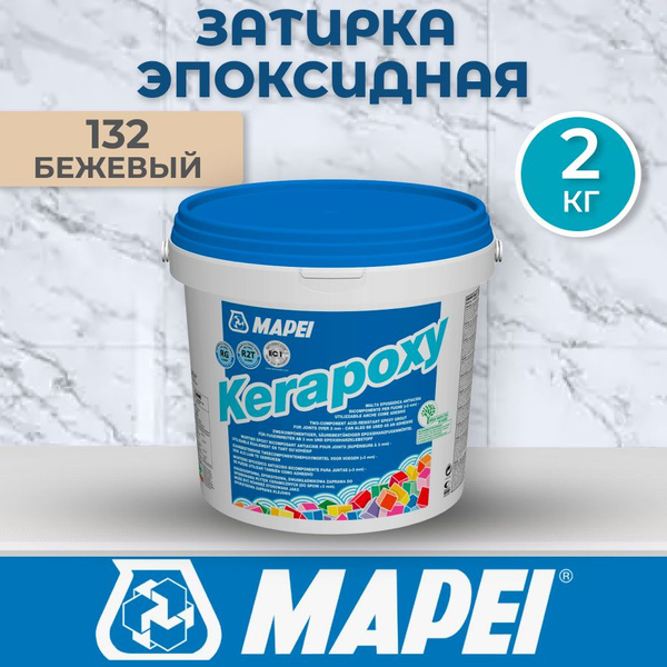 Затирка Mapei 2200 г - купить в интернет-магазине OZON с доставкой по России (1500353066)