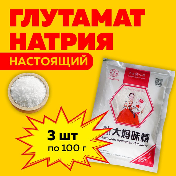 Глутамат натрия натуральный 3шт по 100 г Китай / Усилитель вкуса ...