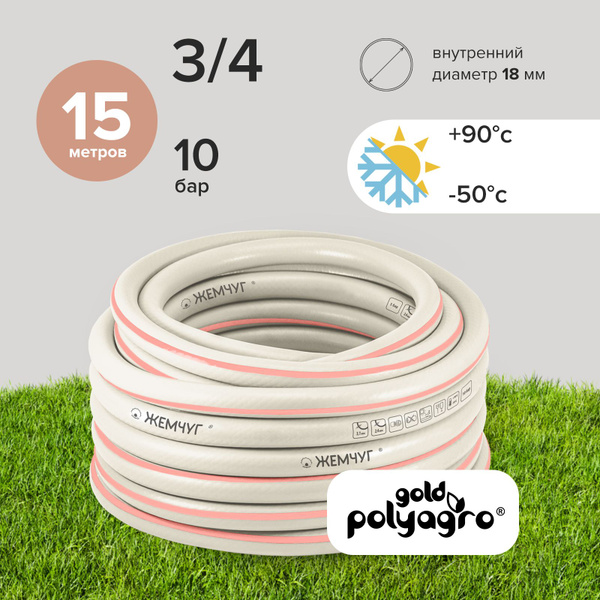 Шланг поливочный Polyagro 7558315_3/4", Термоэластопласт - купить по низким ценам в интернет ...