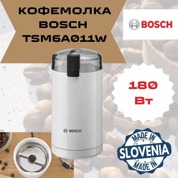 Кофемолка Bosch TSM6A011W, белый купить по низкой цене с доставкой в ...