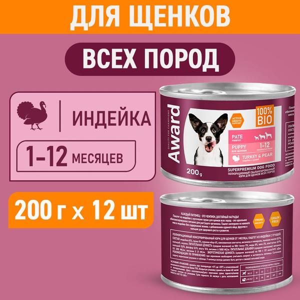 Влажный корм AWARD для щенков от 1 месяца паштет из индейки с грушей ...