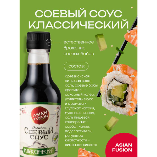 Соевый соус Asian Fusion Премиум "Классический" пэт бутылка 320 гр ...