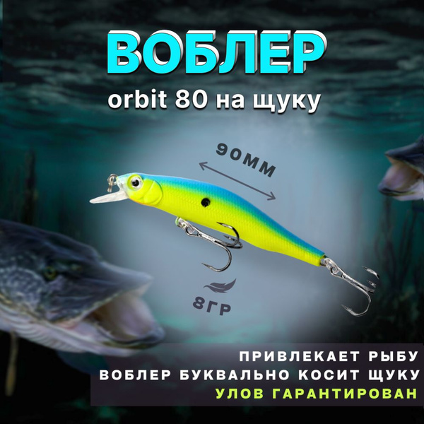 Воблер Минноу (Minnow) orbit 80 купить по выгодной цене в интернет ...