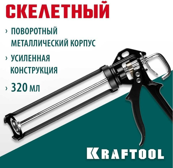 Пистолет для герметика Kraftool Механический, Скелетный купить по ...