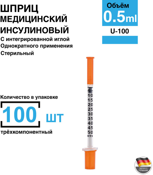 Шприц 0,5 мл. 100 шт/уп. Инсулиновый, с интегрированной иглой 30G 0,30 ...
