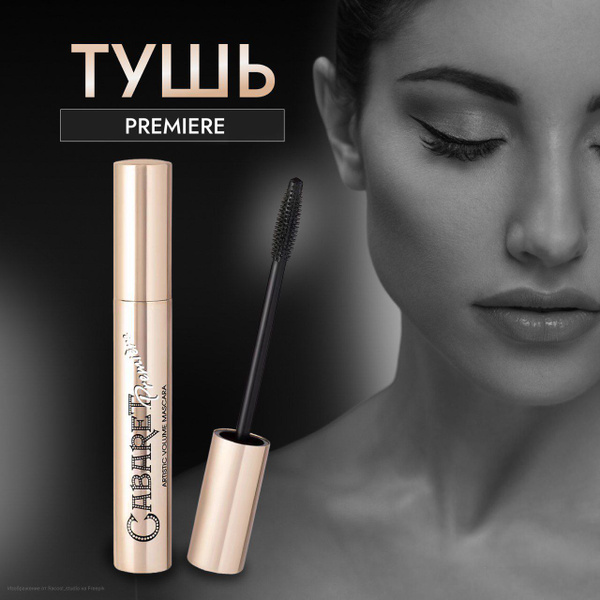 Тушь для ресниц Кабаре Premiere / Удлиняющая с эффектом сценического ...