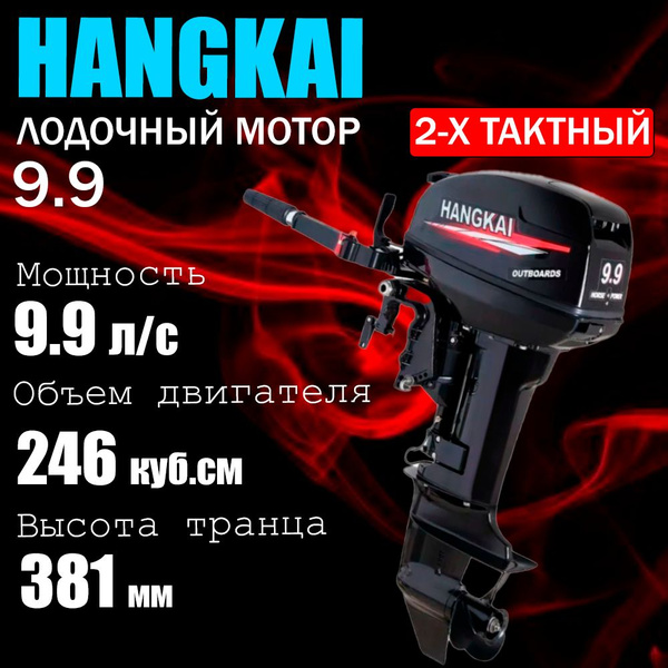 Подвесной лодочный мотор HANGKAI 9.9 л.с для надувной лодки ПВХ / Бензиновый мотор высокого ...