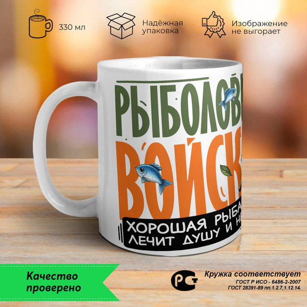 Кружка Orca Coatings "Рыболовные войска. Кружка прикольная", 330 мл ...