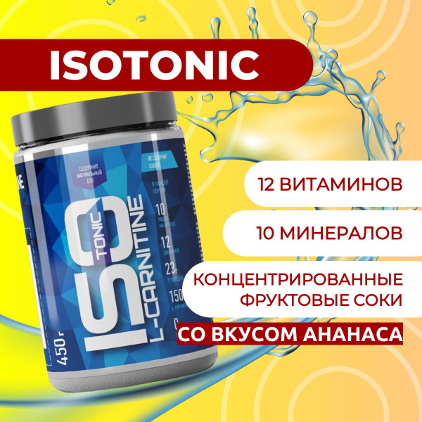 Изотоник/ISOtonic R-line 450 гр, Ананас - купить с доставкой по ...