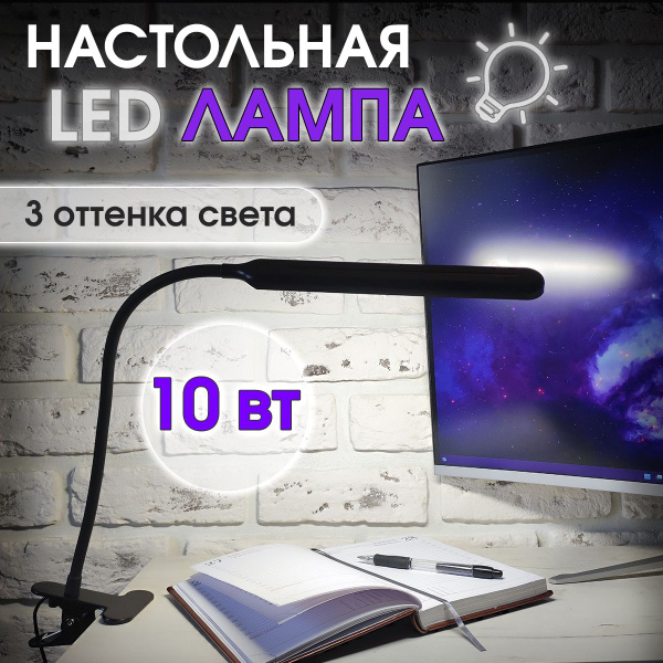 Лампа настольная на прищепке гибкий светодиодный светильник купить на ...