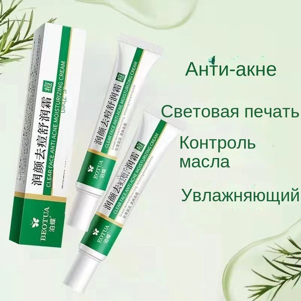 Крем от угревой сыпи для удаления следов от угревой сыпи и ямочек от ...