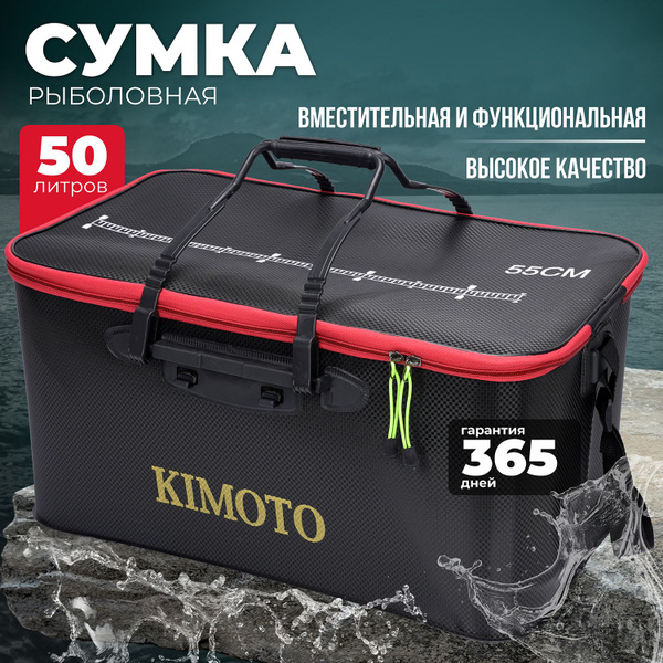Сумка для рыбалки через плечо универсальная, KIMOTO, 50 л, рыболовная ...