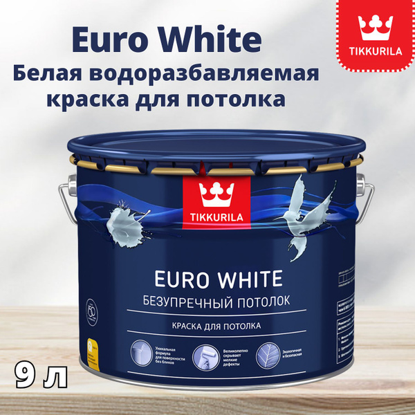 Краска Tikkurila Euro White Быстросохнущая, Гладкая, Водная ...