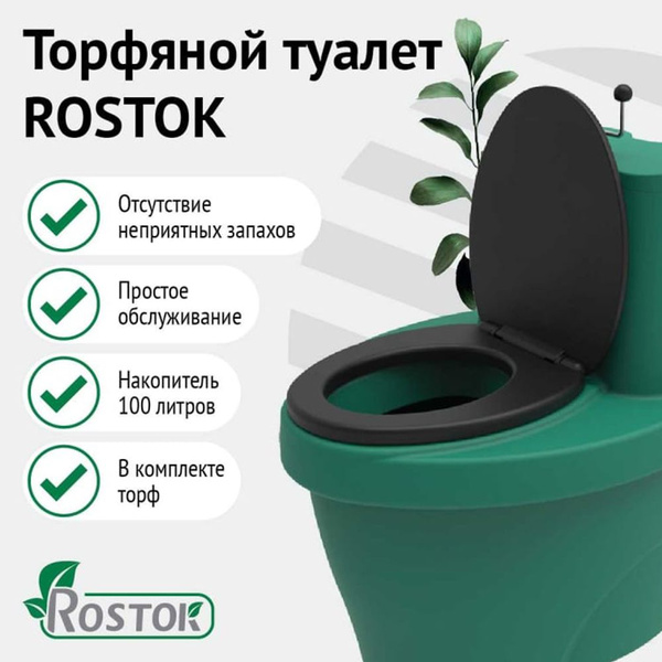 Rostok Биотуалет - купить с доставкой по выгодным ценам в интернет ...