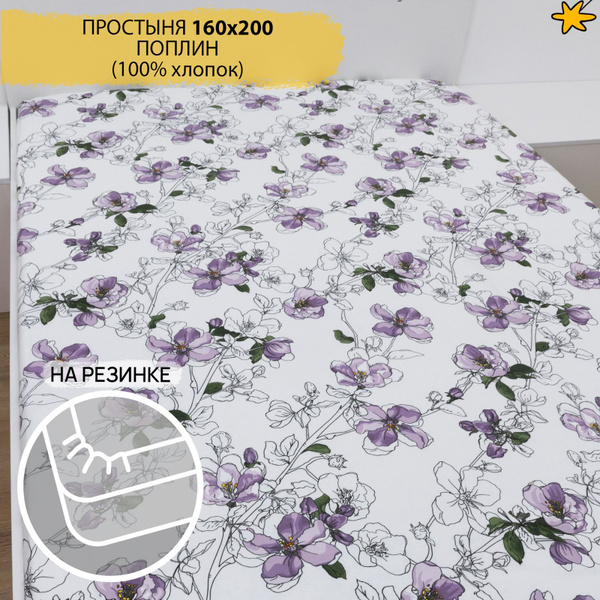 Простыня AVIDREAM постель мечты Скарлетт, 160x200, черный, фиолетовый ...