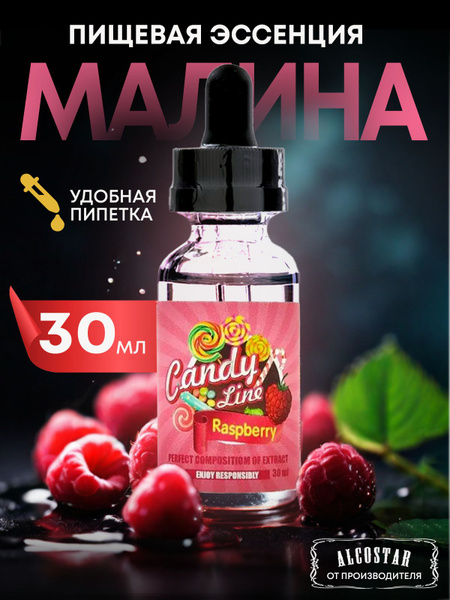 Эссенция кондитерская МАЛИНА Raspberry вкусовой концентрат ...