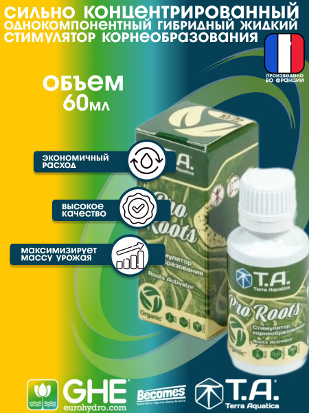 Стимулятор корнеобразования T.A. (GHE) Pro Roots, 60 мл купить на OZON ...