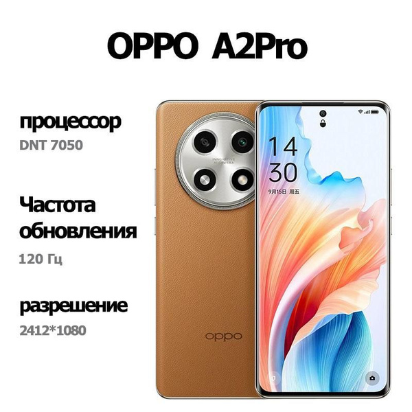 Смартфон OPPO A2 Pro（совершенно новый） 256 ГБ 12 ГБ Коричневый 6.7 IPS ...