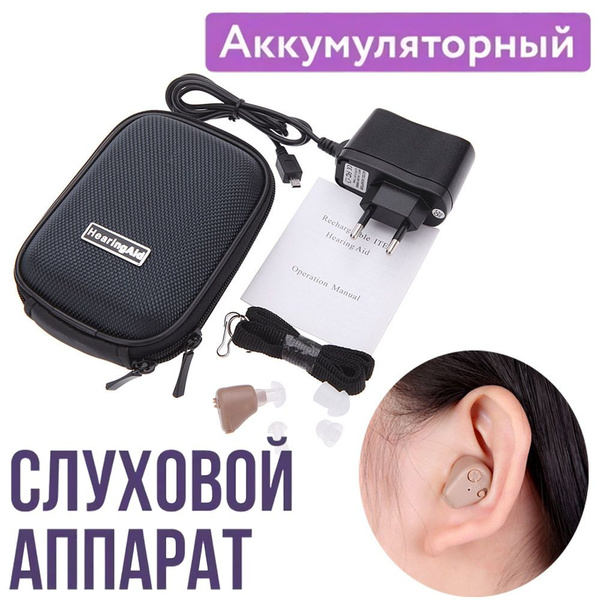 Внутриушной слуховой аппарат с зарядным устройством, Цифровой усилитель ...