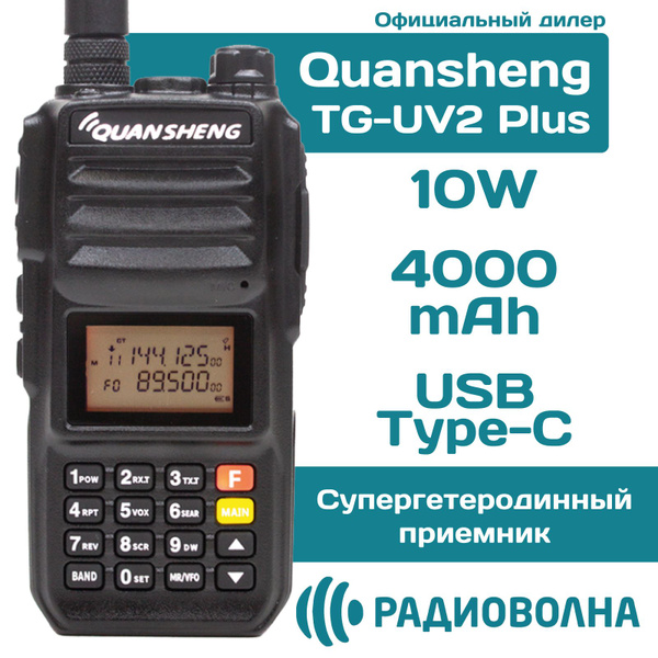 Радиостанция Quansheng TG-UV2 PLUS, 200 каналов - купить по доступным ...