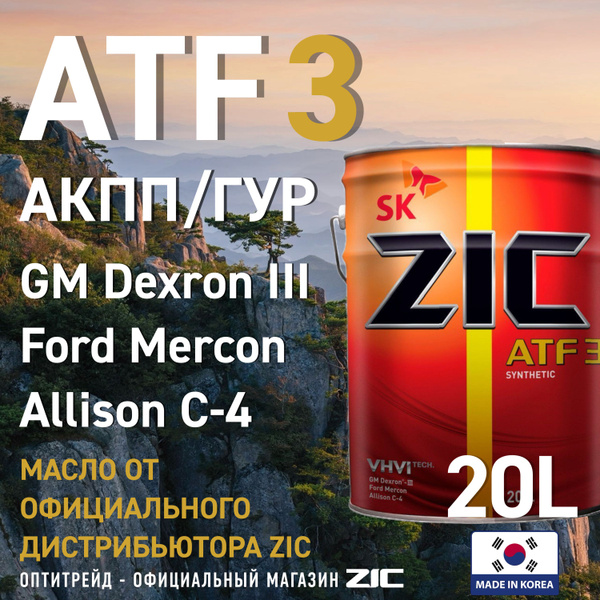 ZIC ATF 3 20л Синтетическое трансмиссионное масло для автоматических коробок передач и ...